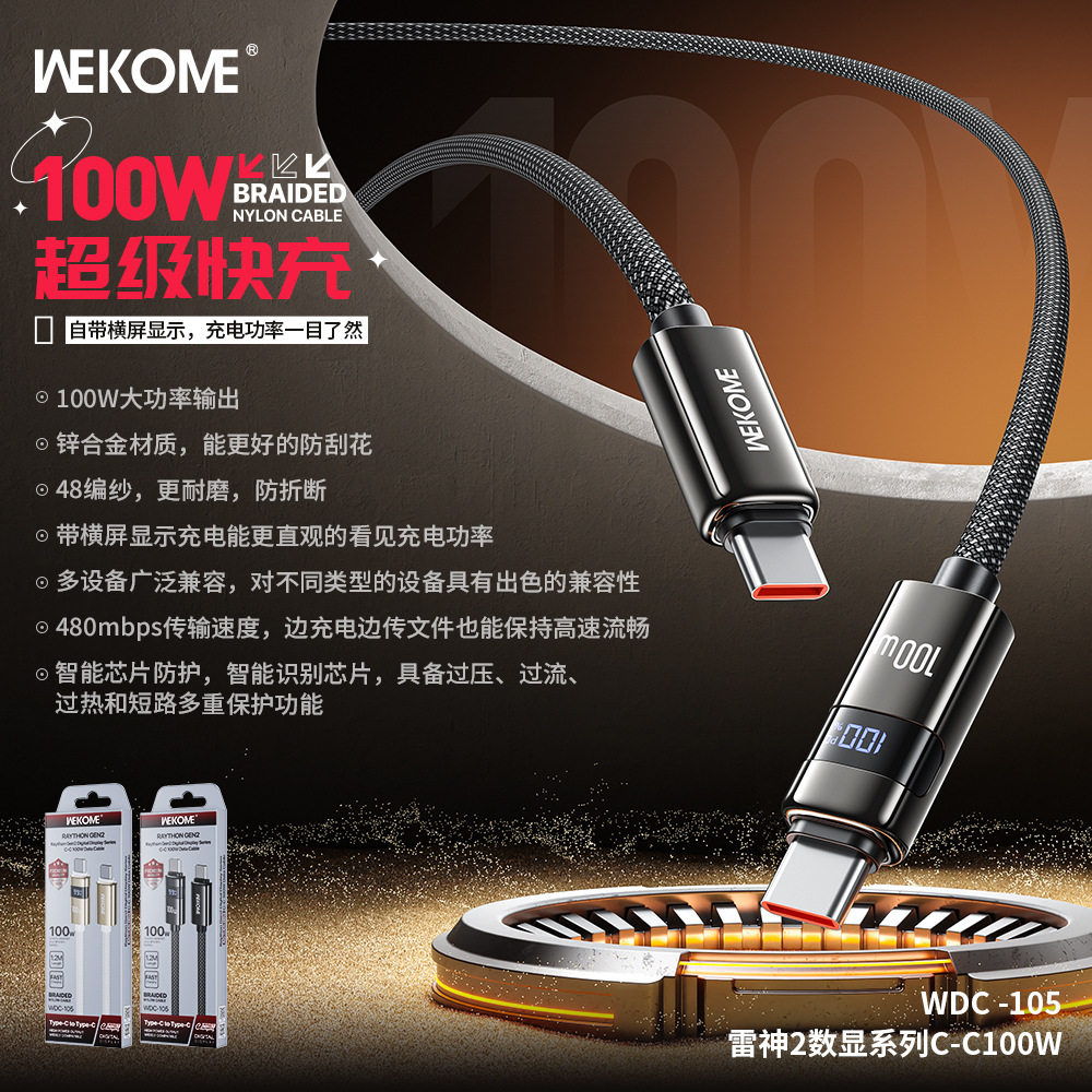 WEKOME 雷神2智能数显30W/100W全兼容快充锌合金数据线适用苹果17