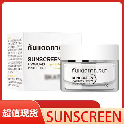 SUNSCREEN UVAUVB SPF50+PA+++隔离紫外线美白防晒霜