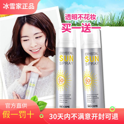 spf50韩国水晶防晒喷雾买一送一