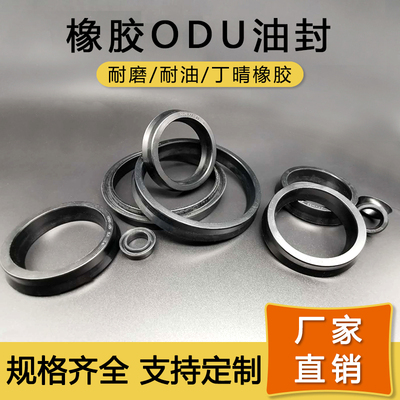YXD/ODU橡胶液压油封32/35/36/40/45/50*24/27/28/32/37/42*10