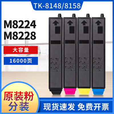 京瓷M8224/M8228大容量碳粉墨粉