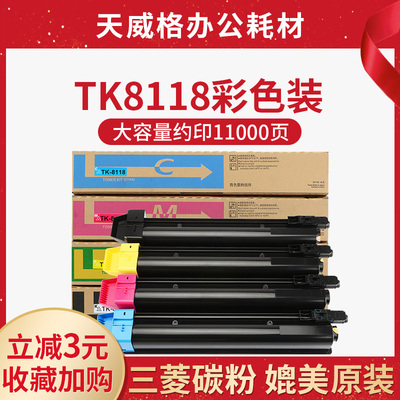 京瓷TK-8118粉盒M8130cidn碳粉