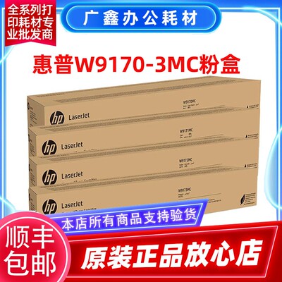 HP惠普原装W9170MC硒鼓粉盒E87740 87750 87770dn墨盒87760墨粉盒