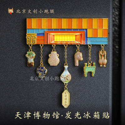 天津博物馆建亮灯冰箱贴发光夜灯吊坠款磁吸纪念家居装饰usb充电
