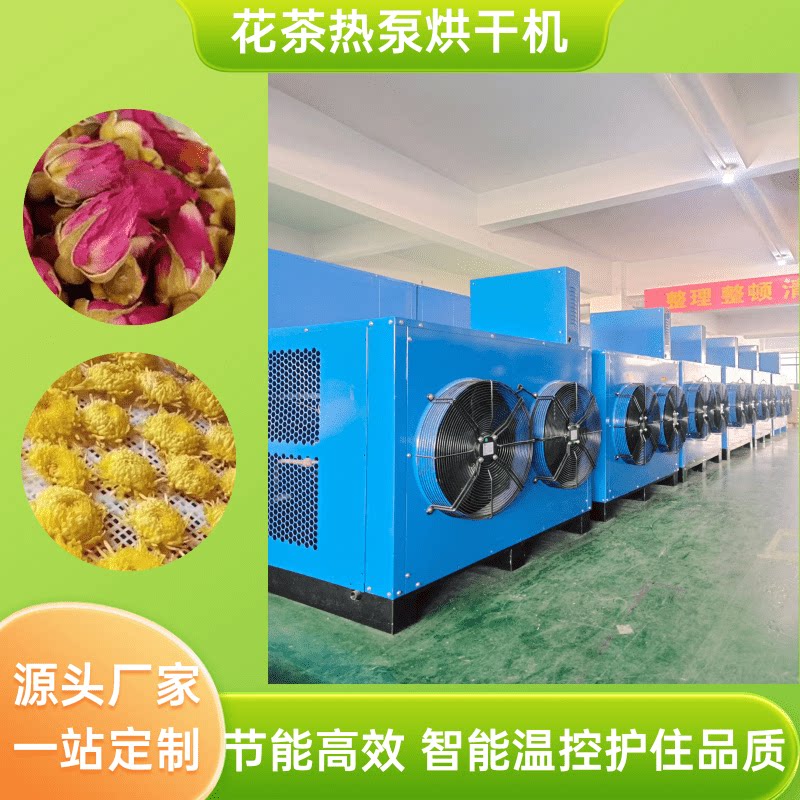 商用花草烘干机金丝皇菊玫瑰花恒温除湿烘干设备节能省电整套烤房