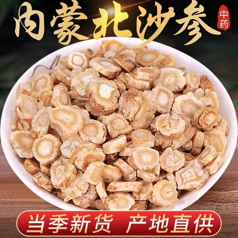 沙参干货500g克中药材另售玉竹麦冬汤茶粉新鲜非特级野生北沙参片