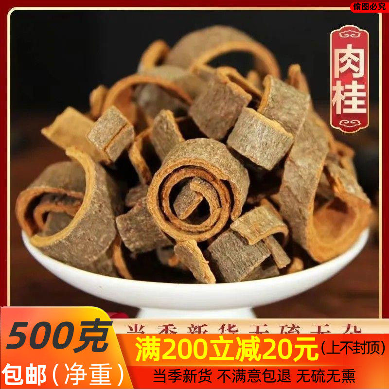 桂皮 特级肉桂片桂皮丝肉桂茶肉桂粉肉桂皮 正品500g克包邮