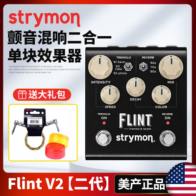 StrymonFlint二代颤音混响单块