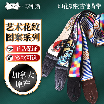 加拿大Levy's艺术图案吉他背带