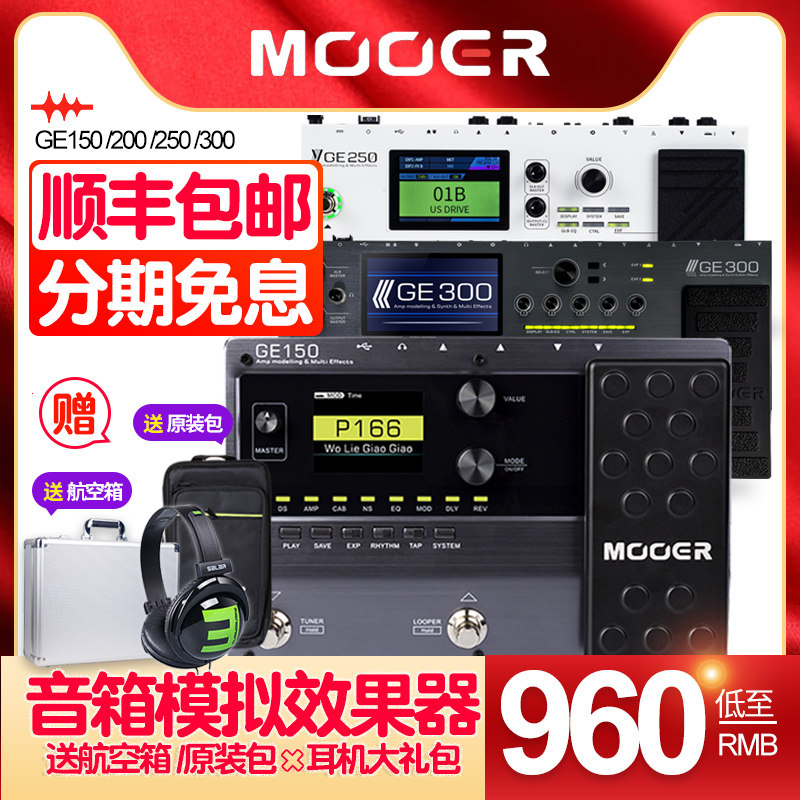 MOOER魔耳GE200 300 150电吉他综合效果器音箱模拟录音IR采样鼓机_虎窝淘