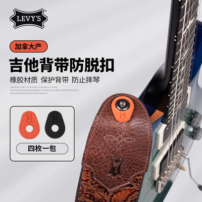 加拿大产吉他背带橡胶防脱扣垫片