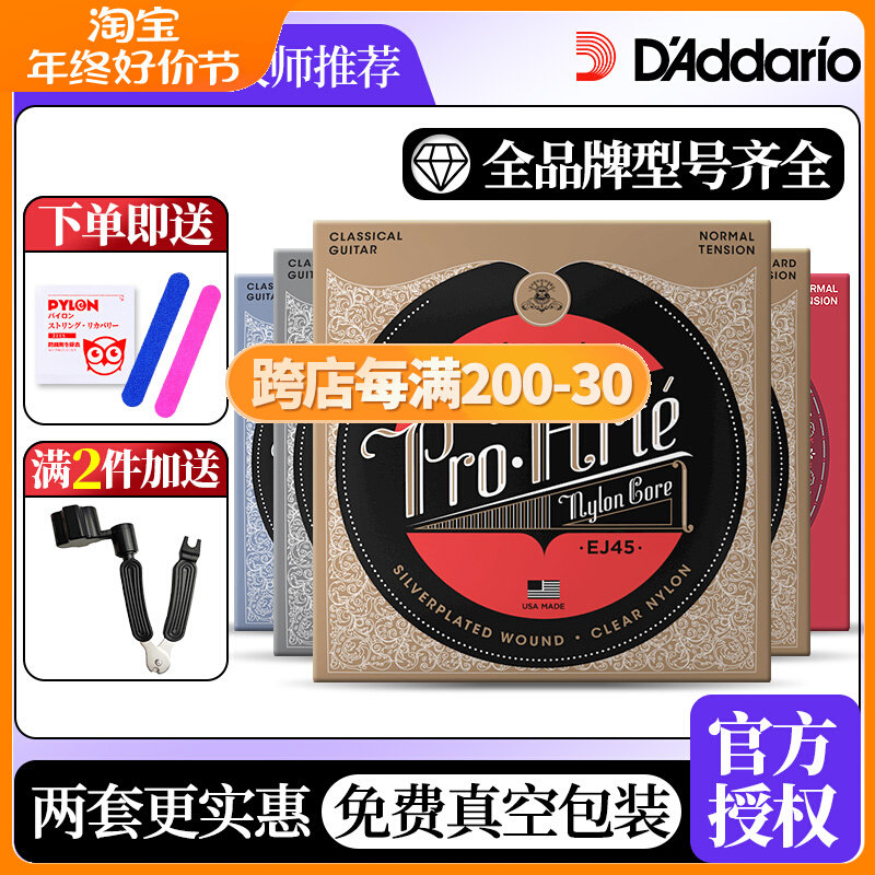 达达里奥古典吉他弦 EJ45标准高低张力EJ46一六根装尼龙古典琴弦_虎窝淘