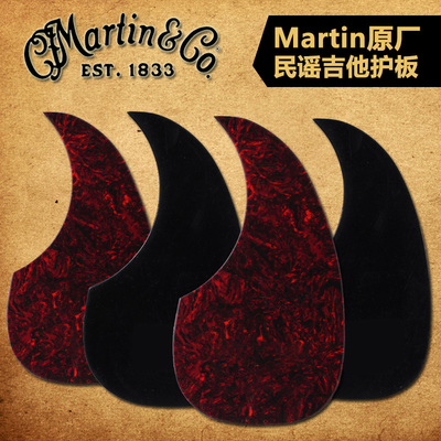 martin马丁d28民谣吉他护板