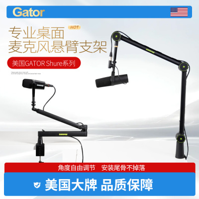 美国GATOR桌面悬臂麦克风支架
