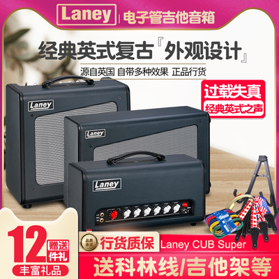 laney兰尼电吉他音箱电子管音响
