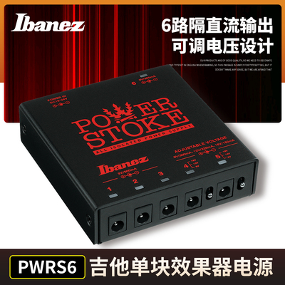 IbanezPWRS6吉他效果器专用电源