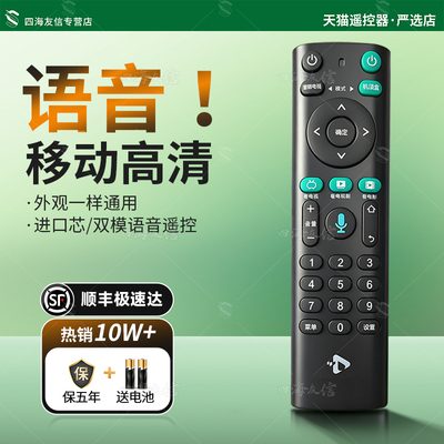 中国移动高清机顶盒语音遥控器