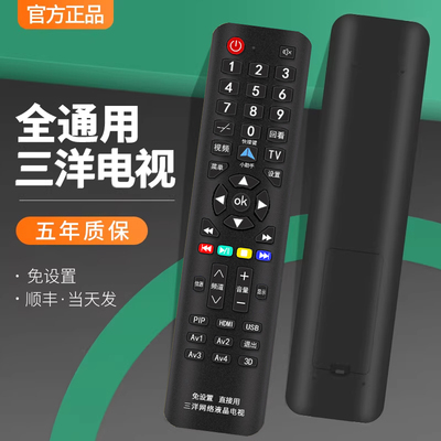 三洋电视机万能遥控器