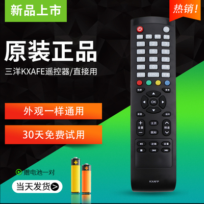 适用于原装正品三洋KXAFE电机视遥控器 KXAFE(B)通用KXAFE(C)  42CE570D 42CE5100包邮
