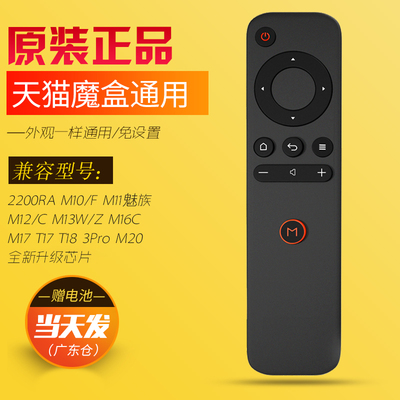 √原装天猫红外遥控器 万能通用天猫魔盒4 4a 3Pro 1s m17 m16c m18青春版 天猫魔屏盒子蓝牙语音通用机顶盒