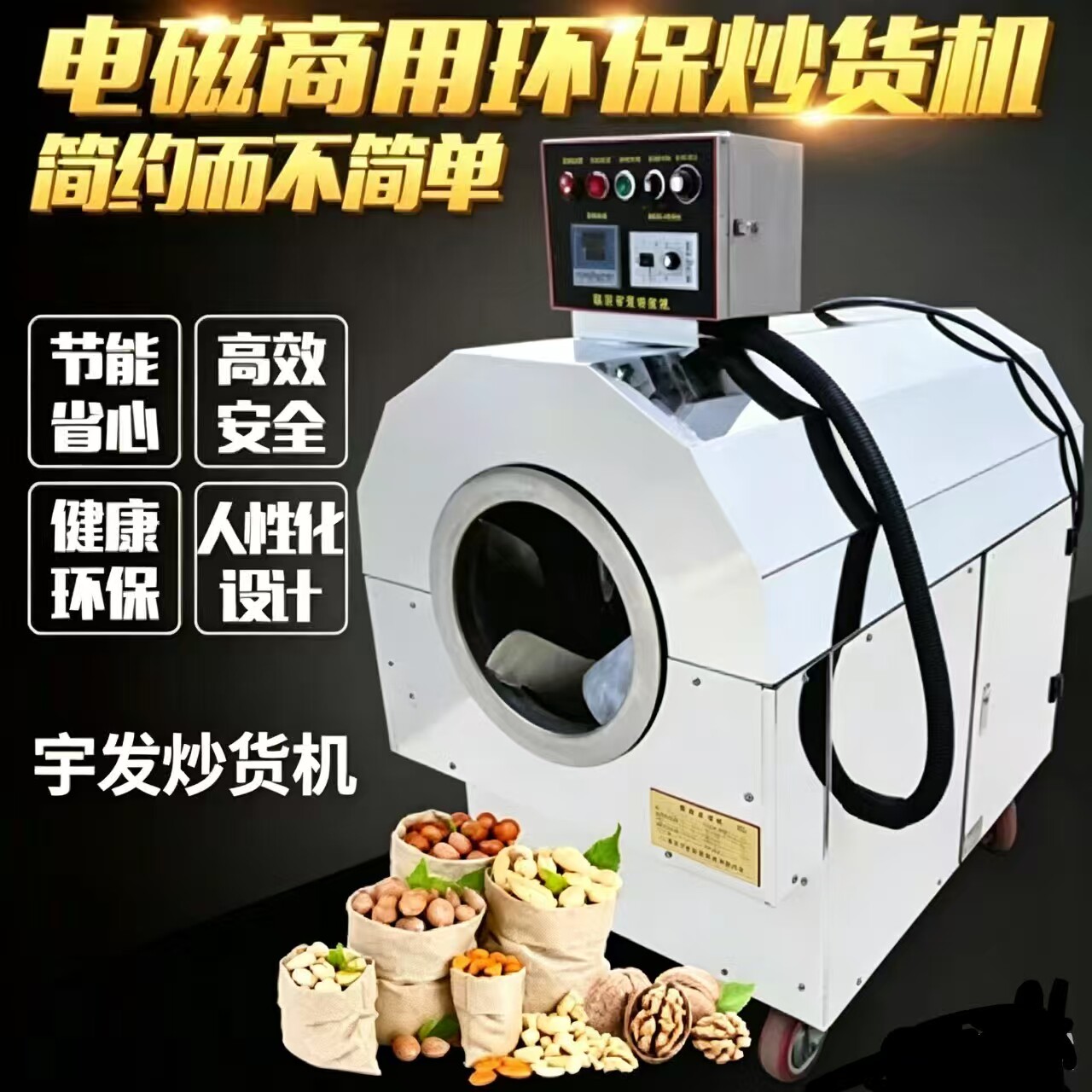 2026新款节能电磁加热炒货机炒瓜子机炒栗子机炒芝麻机炒干货机