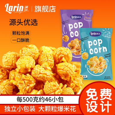 澜润球形爆米花奶油味焦糖味零食