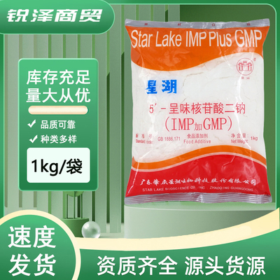 星湖I+G呈味核苷酸二钠(IMP+GMP)鲜味王提鲜增鲜剂鲜味素1kg包邮