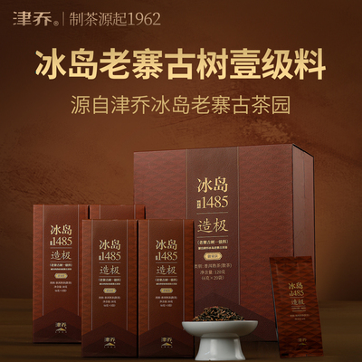 津乔2025年云南普洱茶冰岛1485造极冰岛老寨古树纯料熟茶散茶礼盒