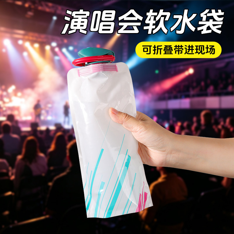 演唱会水袋音乐节袋装水软装水袋食品级户外便携可折叠塑料储水袋