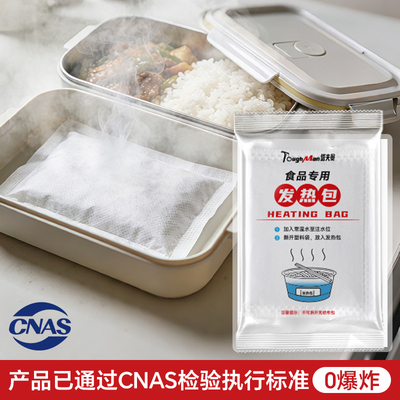 便携式自热包食品加热宿舍锅专用