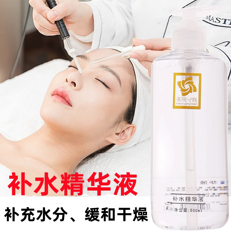 美容院大院装护肤美院一线补水精华液面部保湿滋润精华原液水疗液