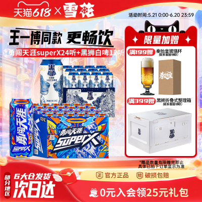 全麦组合共计36听王一博同款