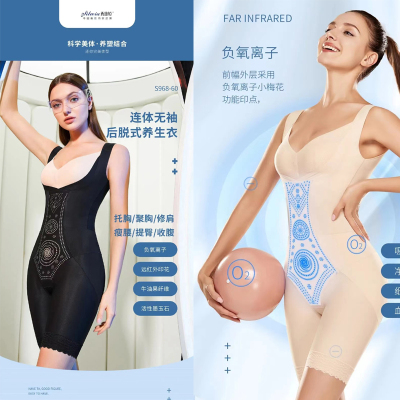 西维娅牛油果负离子后脱式塑形衣