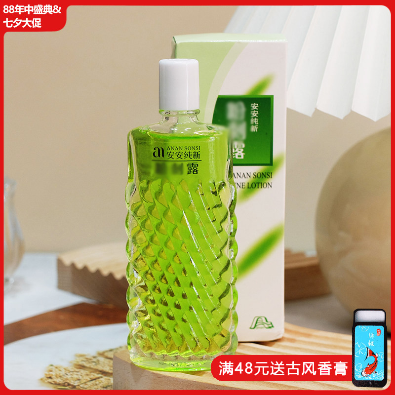 安安纯新护肤露50ml 保湿爽肤水护肤水国货老品牌正品平价女男