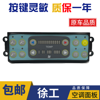 徐工空调面板测试推荐