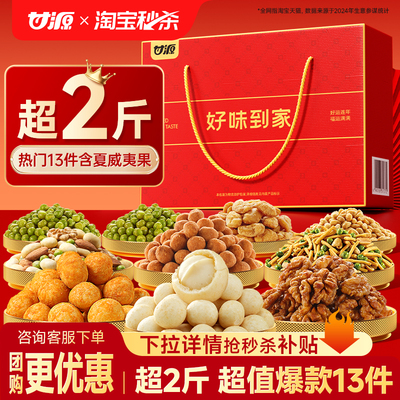 甘源好味到家坚果礼盒超2斤1017g