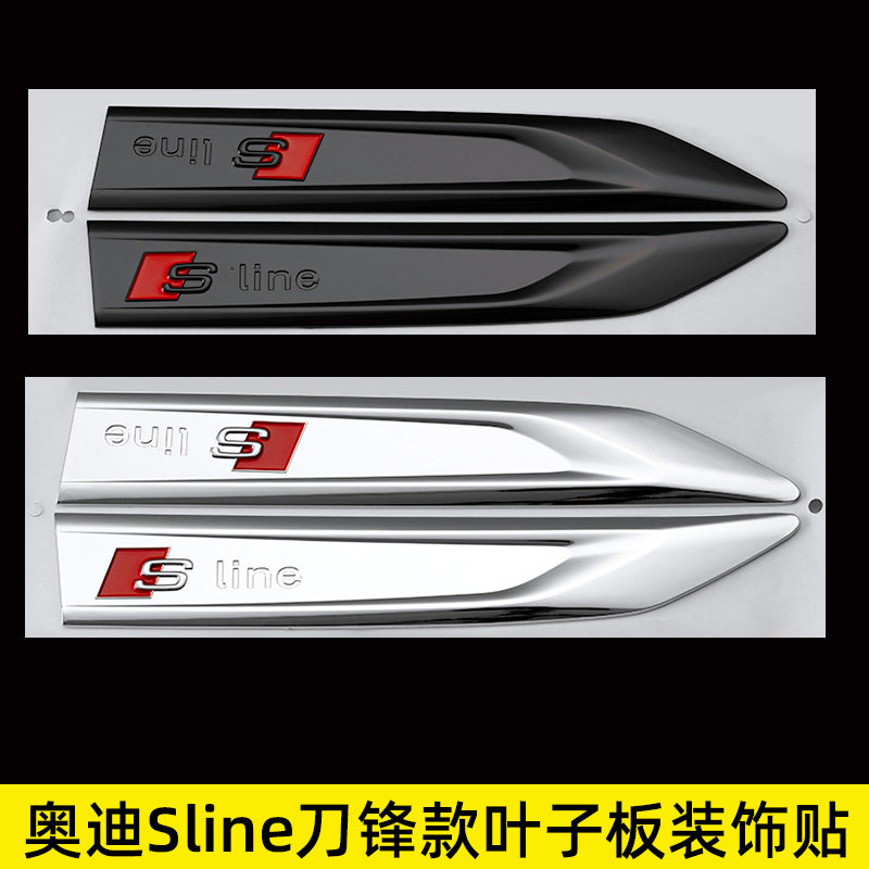 奥迪刀锋叶子板slien改装侧标改装A3 A4L A5 A6L A7L外饰车身贴