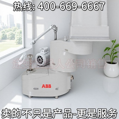 ABB IRB 910INV倒装SCARA机器人 abb120机器人 abb机器人