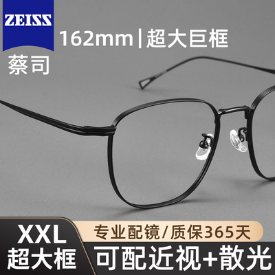 加宽大码162mm近视眼镜男配度数防蓝光变色大脸眼睛框架超轻纯钛