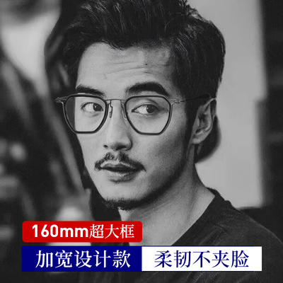 加宽161mm大脸设计师眼镜框男款近视可配度数复古纯钛眼镜架大框