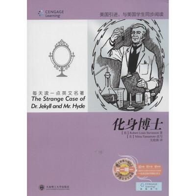 【官方正版】 化身博士 (英) Robert Louis Stevenson著 大连理工大学出版社 9787561178010