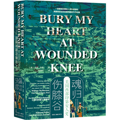【官方正版】 魂归伤膝谷 9787520197717 (美) 迪伊·布朗著 社会科学文献出版社