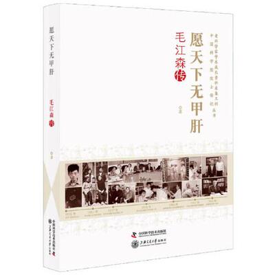 【官方正版】 愿天下无甲肝 陈崎嵘著 中国科学技术出版社 9787504687944