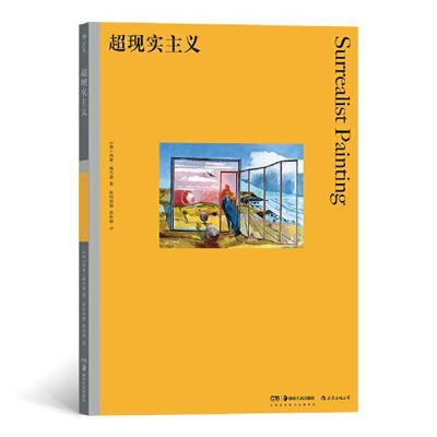 【正版】 超现实主义 9787535696304 (英) 西蒙·威尔逊著 湖南美术出版社