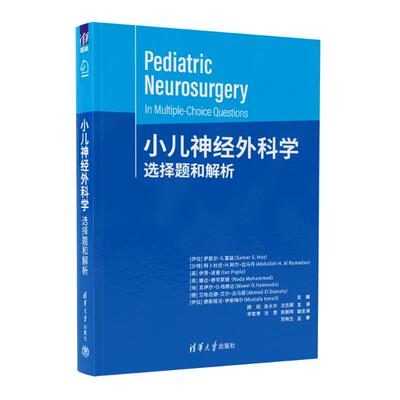 【官方正版】 小儿神经外科学 9787302698623 (伊拉) 萨默尔·S. 霍兹 ... [等] 主编 清华大学出版社
