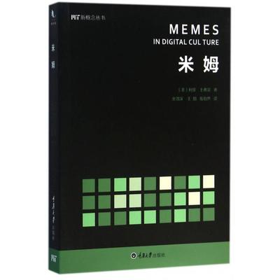 【官方正版】 米姆 9787562496205 (美) 利莫·士弗曼著 重庆大学出版社