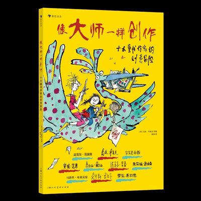【正版】 像大师一样创作 9787558629921 (英) 昆廷·布莱克等著 上海人民美术出版社