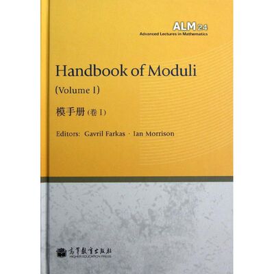 【官方正版】 Handbook of Moduli 9787040351699 Editors: Gavril Farkas, Ian Morrison 高等教育出版社