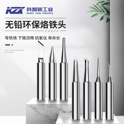 科智新936烙铁头电烙铁焊头