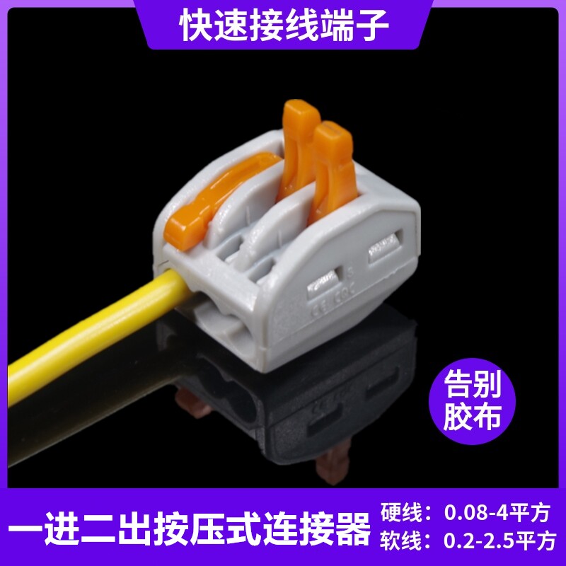 PCT-213电线连接器快速接头按压端子一进二出并线分线神器222-413